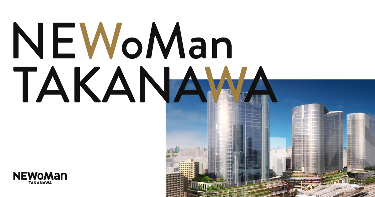 NEWoMan TAKANAWA｜ニュウマン高輪
